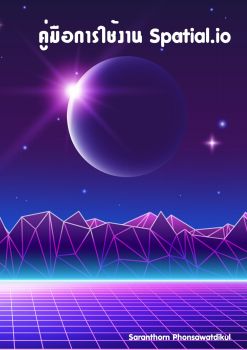 คู่มือspatial - saranthorn phonsawatdikul Flip PDF | AnyFlip