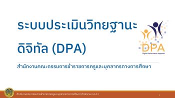 DPA-Presentation - singularity2047 Flip PDF | AnyFlip