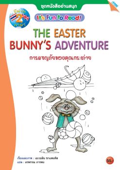 The Easter Bunny’s Adventure