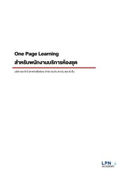 One Page Learning แจ๋ว - gunyakon | พลิก PDF ออนไลน์ | AnyFlip