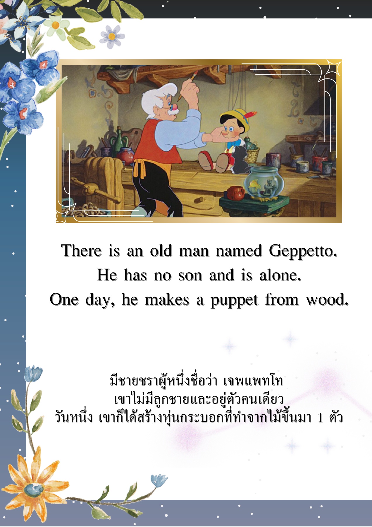 Pinocchio Character Quotes