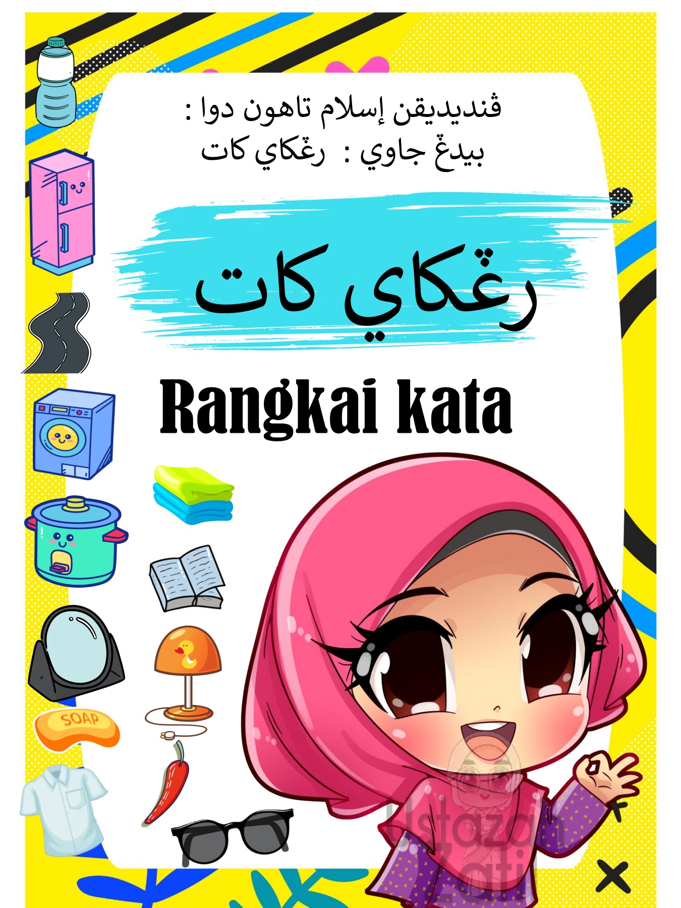 Contoh Rangkai Kata Jawi Tahun 2 Lembaran Kerja Jawi Tahun 2 Petr – eroppa