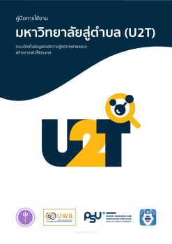 คู่มือระบบเก็บข้อมูล TCD_U2T - mayjane.ch Flip PDF | AnyFlip