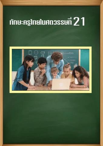 สอบปลายภาค ชัยสิทธิ์