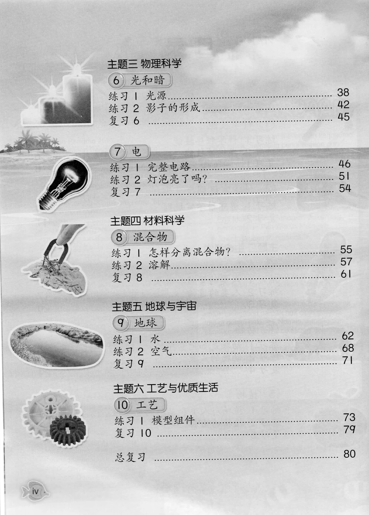 二年级 科学活动本