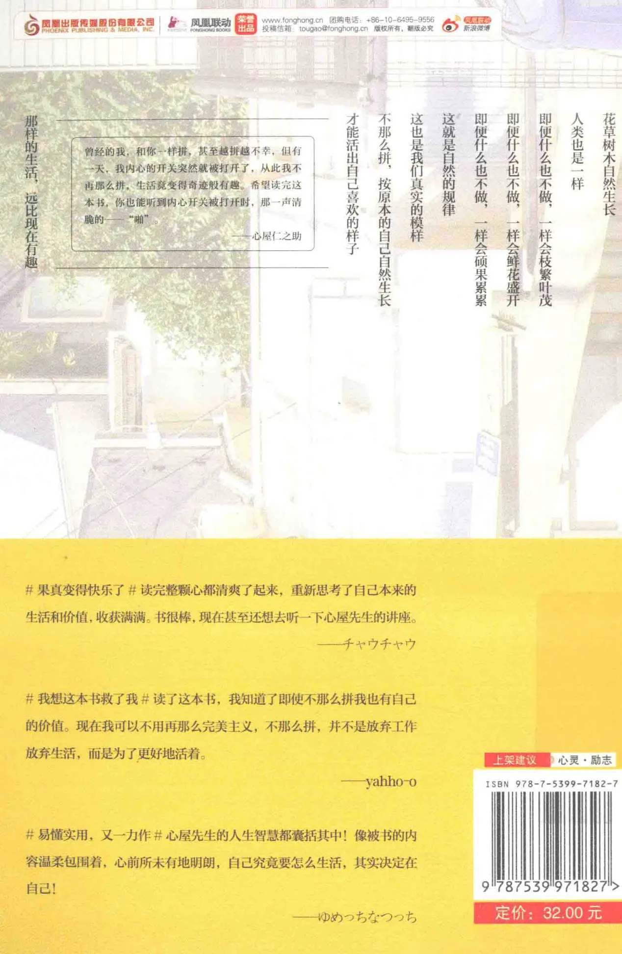 《不那么拼，去过一种更有趣的生活》【日】心屋仁之助 8703