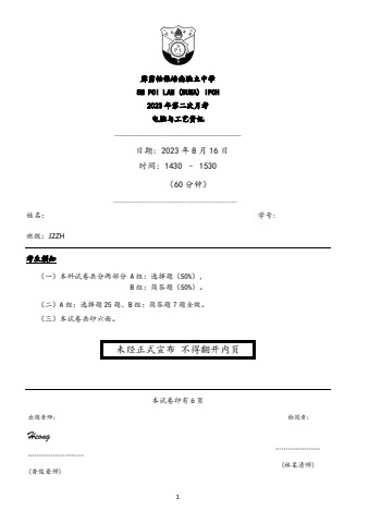 SECOND MONTHLY TEST 2023 UEC JUNIOR TWO COMPUTER STUDIES QUESTION ...