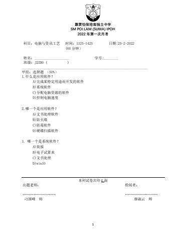 2022 First Monthly Test Junior 2 (UEC) Computer Studies - PLHS Library ...