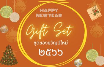 กระเช้าของขวัญปีใหม่ 2566 new - Karine Toey Naka Flip PDF | AnyFlip
