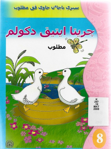 Cerita Itik Di Kolam - PERPUSTAKAAN KD SULTAN ISMAIL Flip PDF | AnyFlip