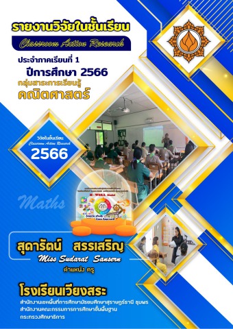 1.2 - Mild Sudarat Flip PDF | AnyFlip