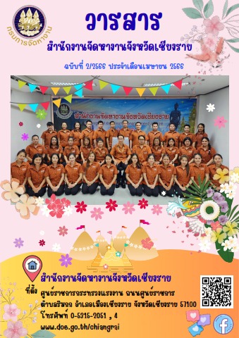 วารสาร เมษายน 2566 - Judy venus Flip PDF | AnyFlip