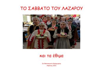 ΤΟ ΣΑΒΒΑΤΟ ΤΟΥ ΛΑΖΑΡΟΥ - ous1m8 | Στροφή σελίδων PDF | AnyFlip