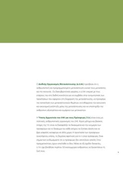 ΔΕΝ ΕΙΝΑΙ ΜΟΝΟ ΑΡΙΘΜΟΙ - elenioik77 | Στροφή σελίδων PDF | AnyFlip