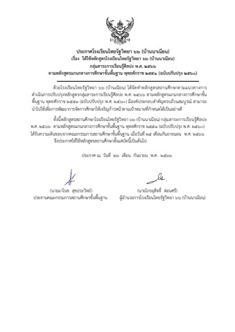 ประกาศใช้หลักสูตร 66