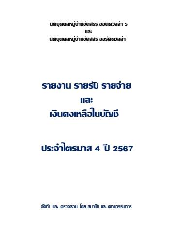 Report Q4-2567 - Somboon T Flip PDF | AnyFlip
