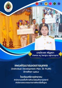 IDPlan.2564 - alomde Flip PDF | AnyFlip