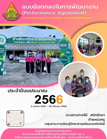PA1-2566-ปาจรีย์ สนิทรักษา - pakklongschool Flip PDF | AnyFlip