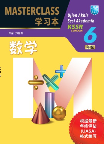 Masterclass学习本 6年级数学 - Daya Flip PDF | AnyFlip