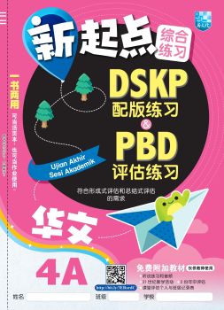 新起点综合练习 华文4A - Daya Flip PDF | AnyFlip