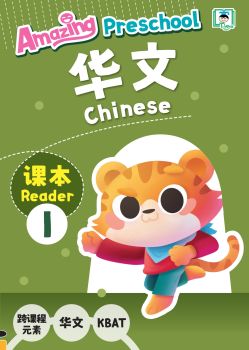 Amazing Preschool 华文课本1 - Daya Flip PDF | AnyFlip