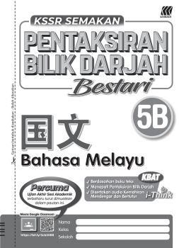 PENTAKSIRAN BILIK DARJAH BESTARI BAHASA MELAYU 5B SJKC KSSR SEMAKAN - Daya Flip PDF | AnyFlip