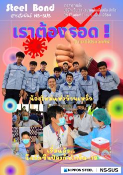 วารสาร Steel Bond สารสัมพันธ์ NS-SUS - NS- Siam United Steel Flip PDF ...
