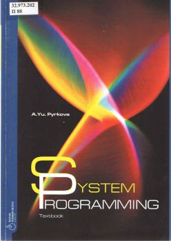 Pyrkova A.Yu. System programming