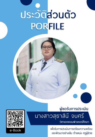 ประวัติส่วนตัวครูผู้ช่วย ครั้งที่ 2 - poonut_love_661728 Flip PDF | AnyFlip