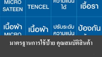 มาตรฐานการใช้ป้ายคุณสมบัติสินค้า - DM CO4 Flip PDF | AnyFlip