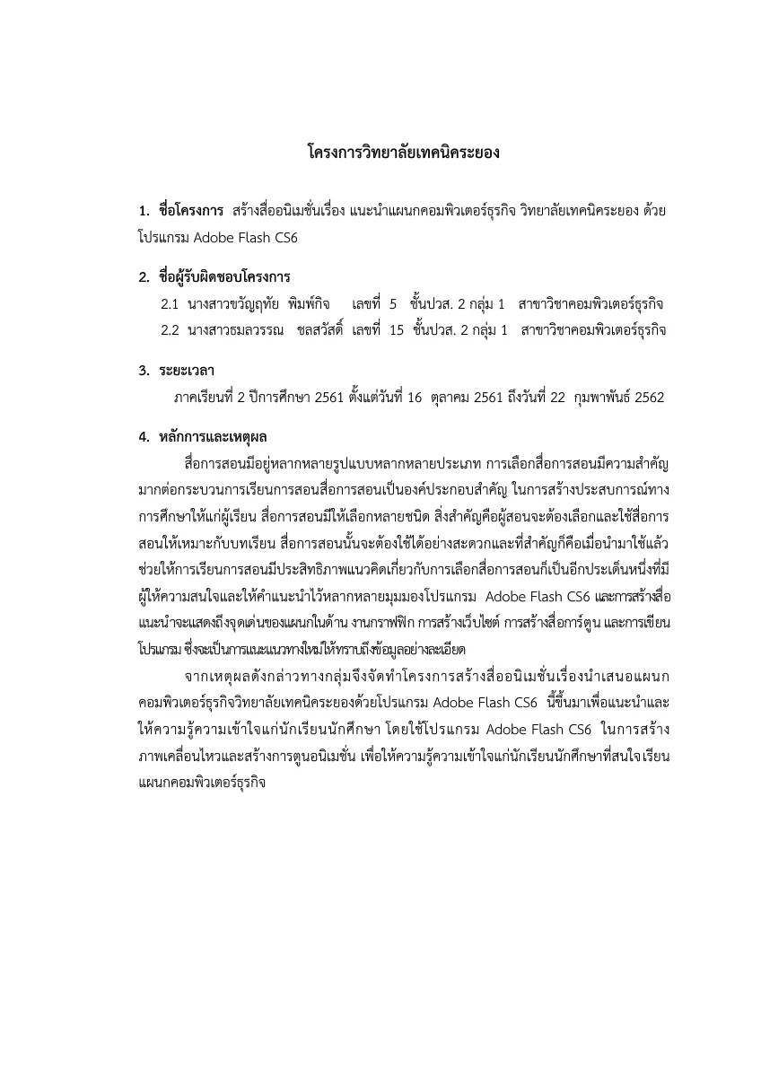 ใบเสนอโปรเจ็ค