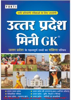 Best UP GK PDF in Hindi By Yukti Publication - rocketsinghlook Flip PDF ...