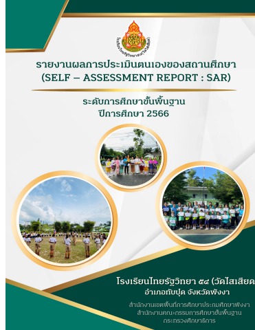 SAR พื้นฐาน 66 รร.ไทยรัฐฯ