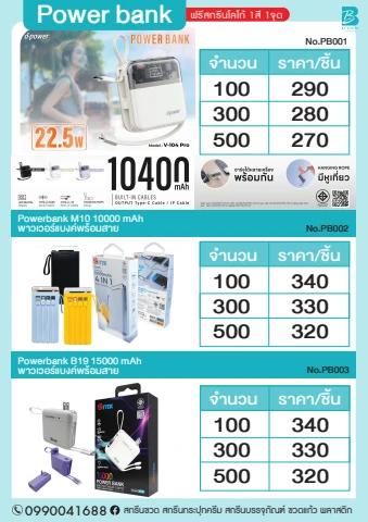 Power bank-Catalog