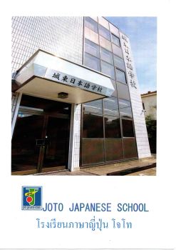 Joto Japanese Language Pamplet - ICHIBAN Ichiban : Japan work ...