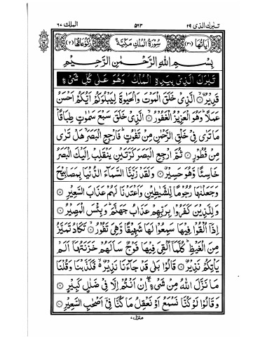 Surah Mulk - Islamic Book Colection Flip PDF | AnyFlip