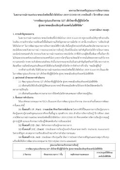 การพัฒนารูปกิจกรรม S2T - mattana | พลิก PDF ออนไลน์ | AnyFlip