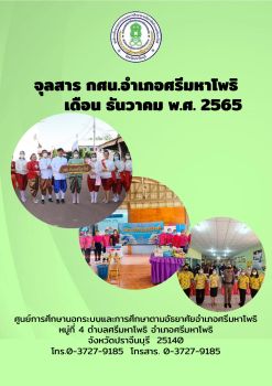 จุลสารประจำเดือนธันวาคม 2565 - nfe.simahaphot Flip PDF | AnyFlip