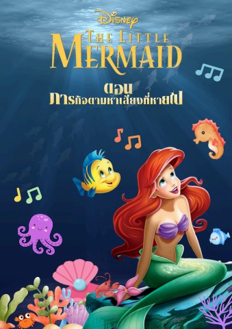 The little mermaid🧜🏻‍♂️🧜🏻‍♀️