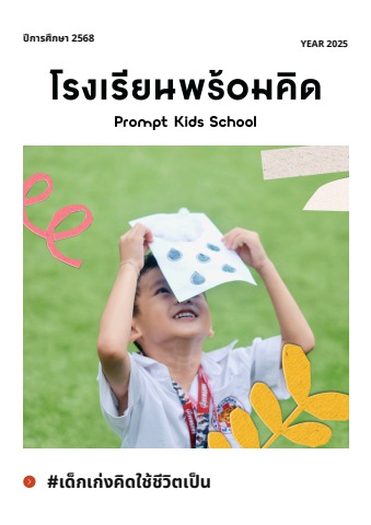 Prompt Kids School 2025 - Prompt Kids School Flip PDF | AnyFlip