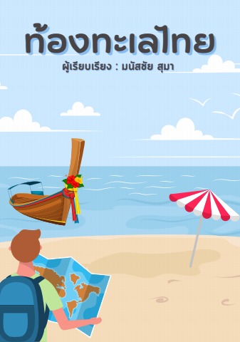 Thai sea