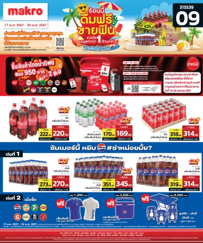 MM9 Insert Drink Summer - JJGTABC Asdfghj Flip PDF | AnyFlip