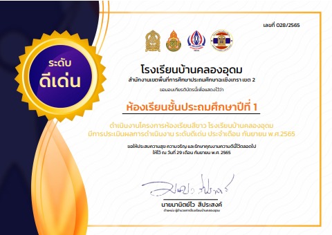 เกียรติบัตร ประจำเดือน กันยายน.2565 - Thawatchai Boonjoy Flip PDF | AnyFlip