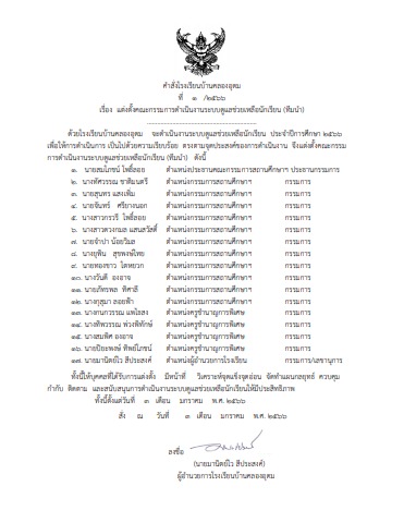 คำสั่ง ระบบช่วยเหลือนักเรียน 66 - Thawatchai Boonjoy Flip PDF | AnyFlip