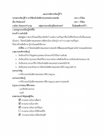 แผน - Thawatchai Boonjoy Flip PDF | AnyFlip