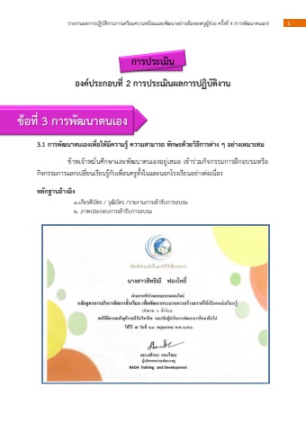 8 การบริหารจัดการชั้นเรียน - Sit Sittinee Flip PDF | AnyFlip