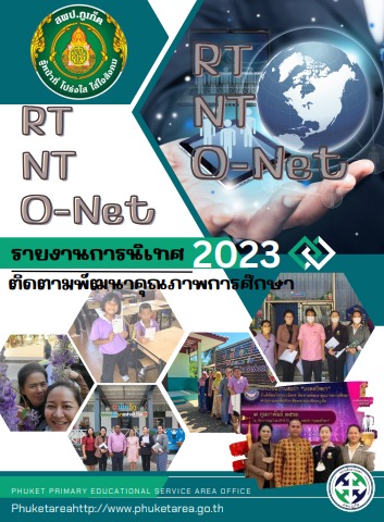 รายงานนิเทศบูรณาการ RT NT O-NET - rungnapa.wat Flip PDF | AnyFlip