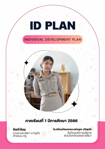 ID plan 2566