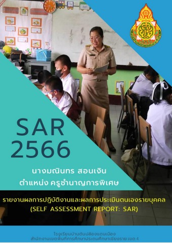 SAR-2566-ครูมณินทร - Nidnoy Sirikan Flip PDF | AnyFlip