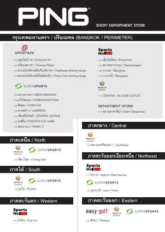 PING SHOP & RETAIL - marketing Flip PDF | AnyFlip